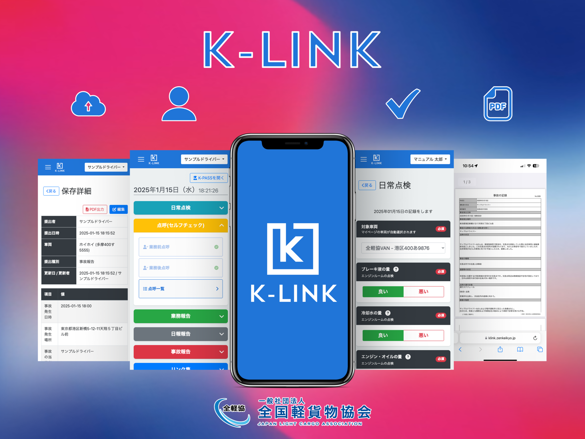 K-LINK - 一般社団法人全国軽貨物協会